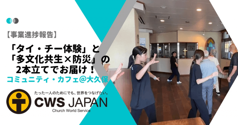 CWS JAPAN｜Church World Service – たった一人のためにでも、世界をつなげたい。