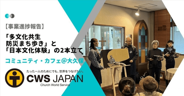 CWS JAPAN｜Church World Service – たった一人のためにでも、世界をつなげたい。