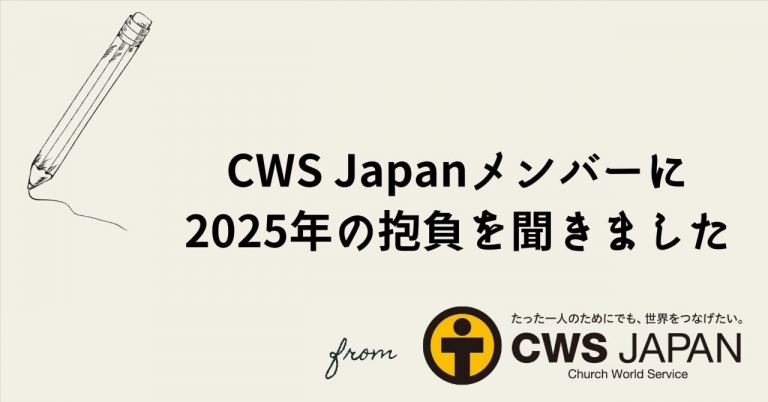 CWS JAPAN｜Church World Service – たった一人のためにでも、世界をつなげたい。